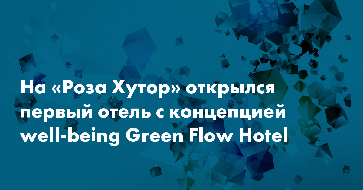 На «Роза Хутор» открылся первый отель с концепцией well-being Green ...